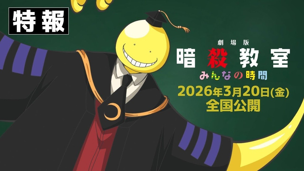 Japanese anime series 'Assassination Classroom' gets film adaptation ...